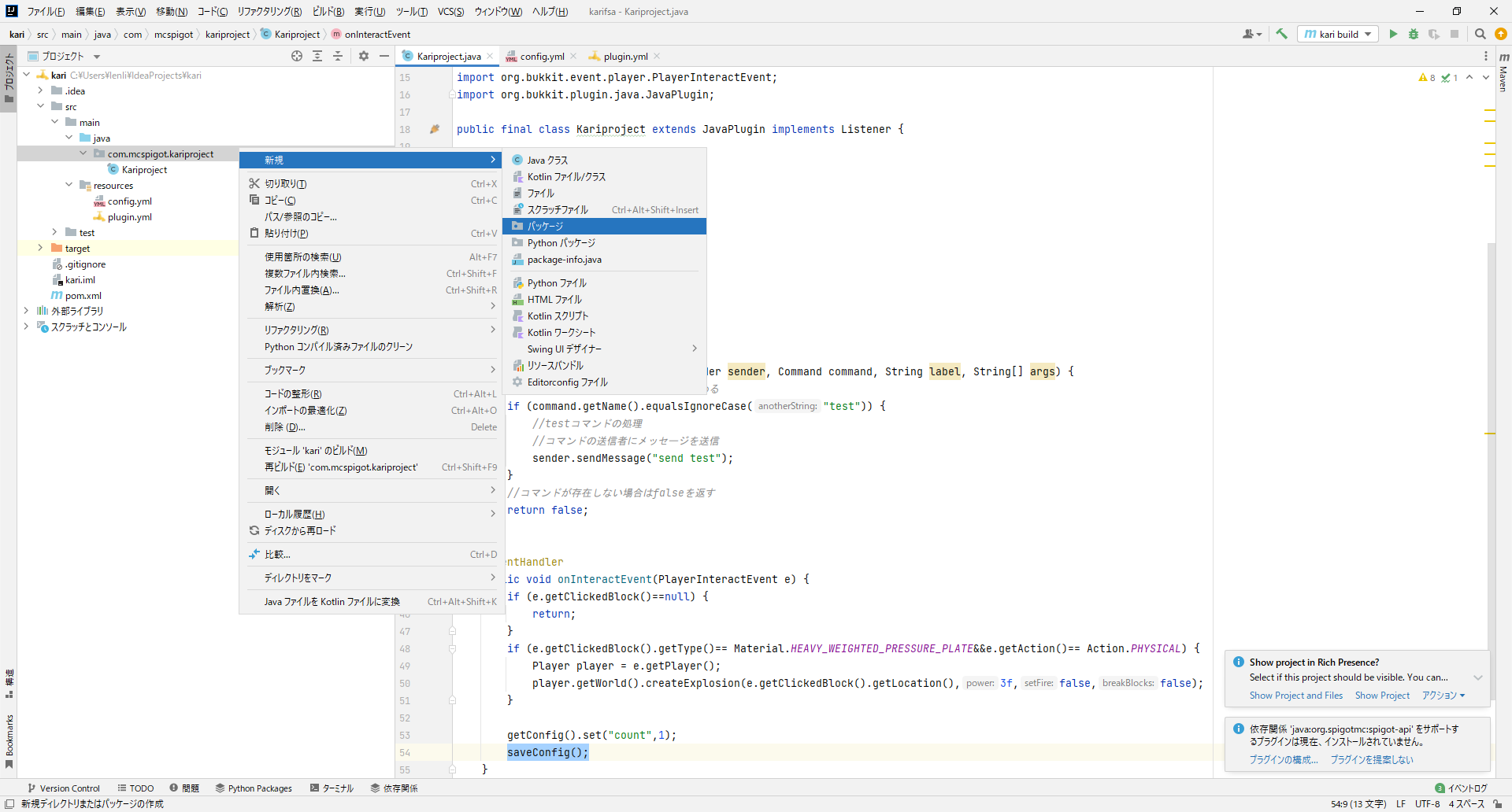 Spigot プラグイン開発 7/クラス分け | 【Minecraft】Spigotプラグイン開発